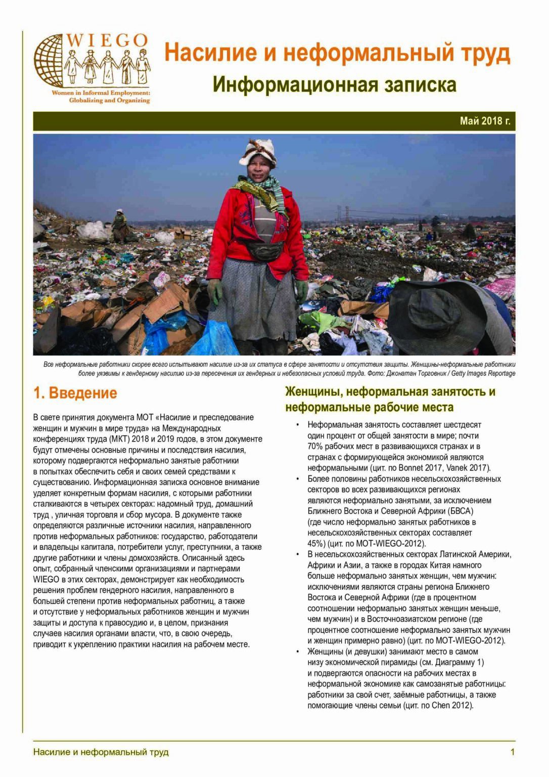 Violence and Informal Work - Briefing Note in RUSSIAN - WIEGO