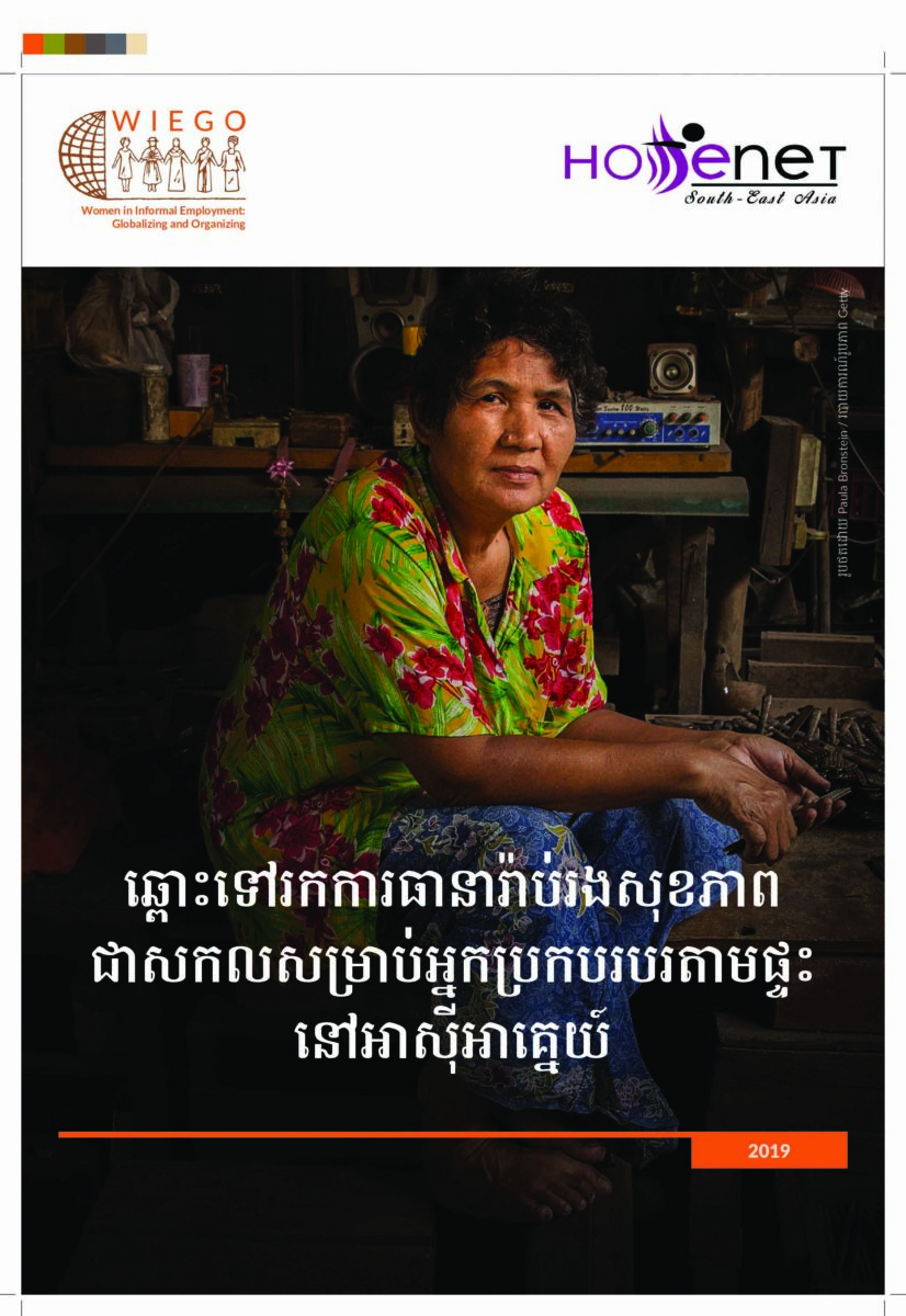 Khmer Archives - WIEGO